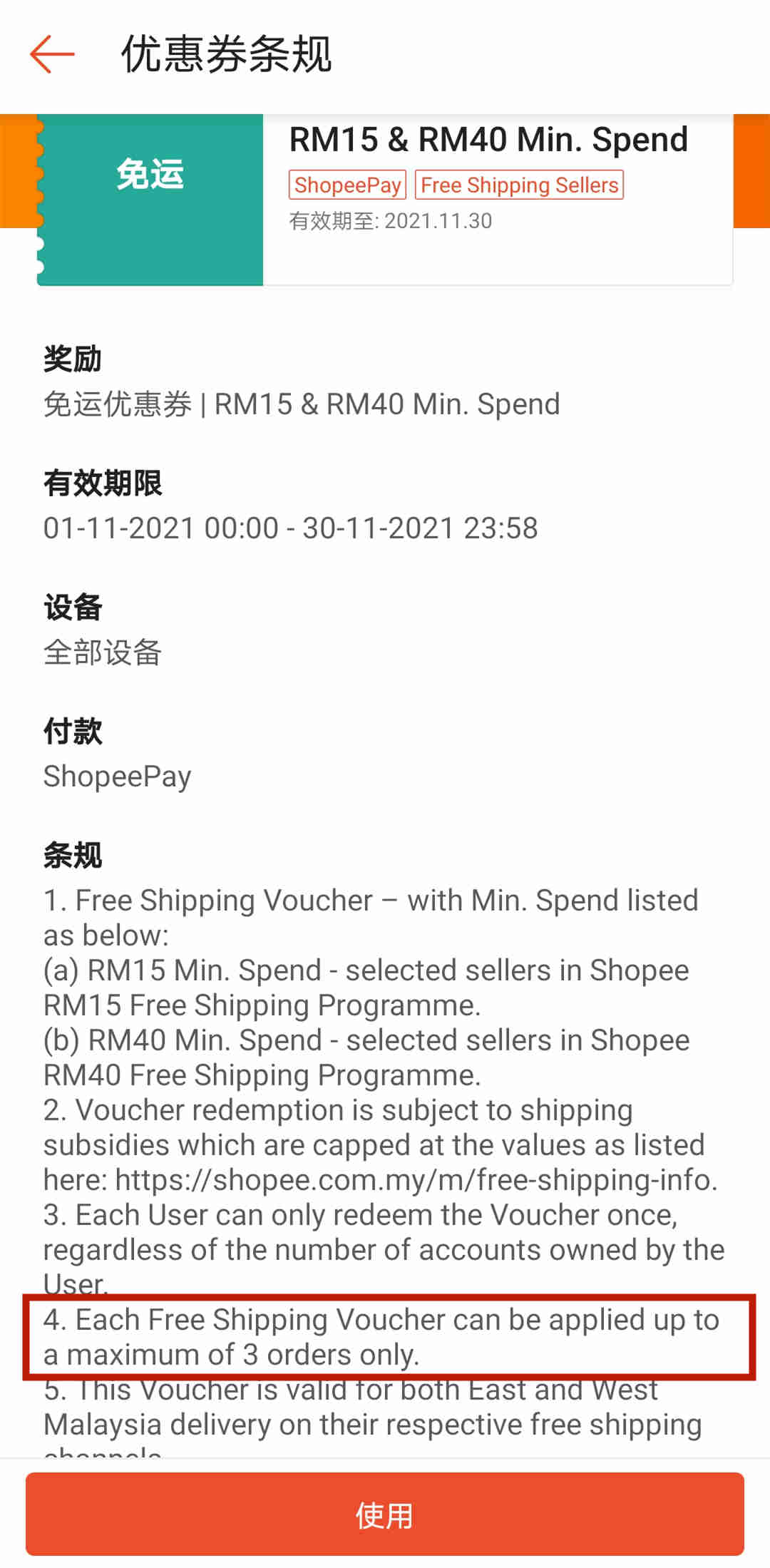 Shopee changes the terms of use of free shipping coupons again to allow ...
